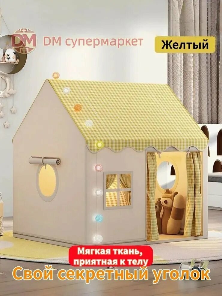 Детский игровой домик-палатка с мягкой тканью - секретный уголок для игр и мечтаний