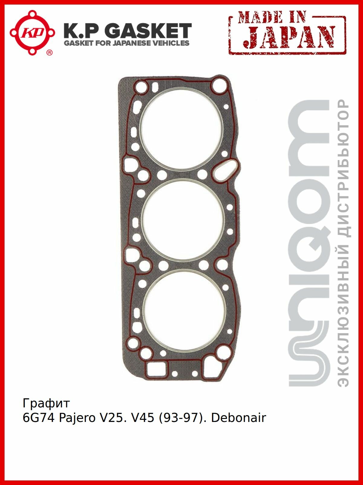 Прокладка ГБЦ Графит / 6G74 Pajero V25, V45 (93-97), Debonair KP KA403152