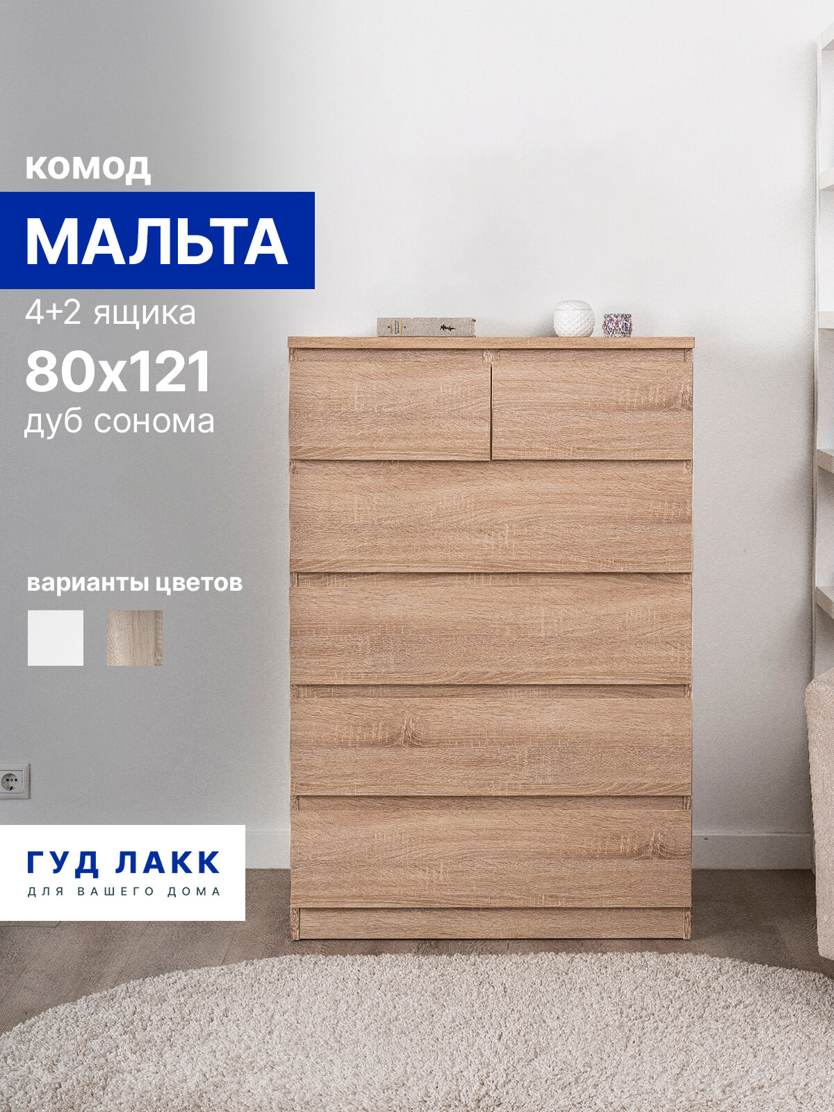 Комод для одежды с ящиками высокий, 80х48х121 см, ЛДСП, дуб сонома, Гуд Лакк, Мальта