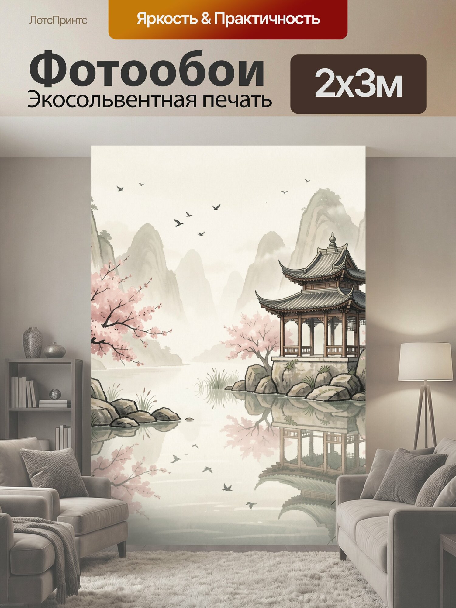 Фотообои "Японский сад у воды. Восточный пейзаж в стиле туши: павильон на скалах, цветущая сакура, туманные горы, зеркальное озеро и птицы." 200x300 см. экосольвентная печать