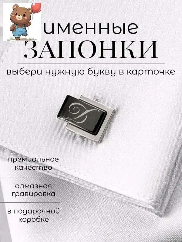 Запонки