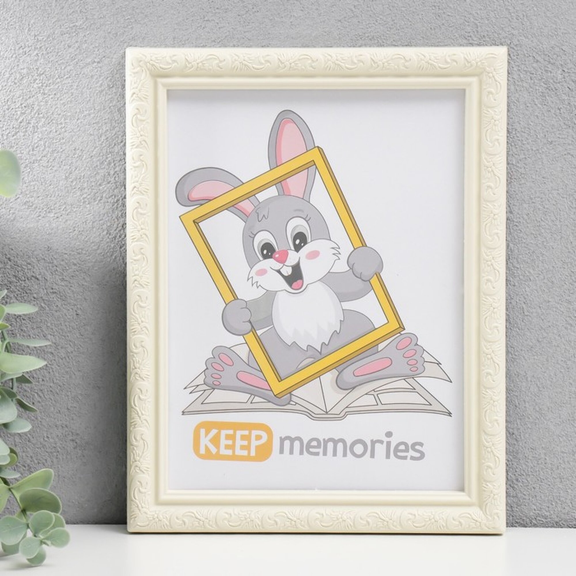Фоторамка Keep memories L-2, пластик, 15x21 см, слоновая кость
