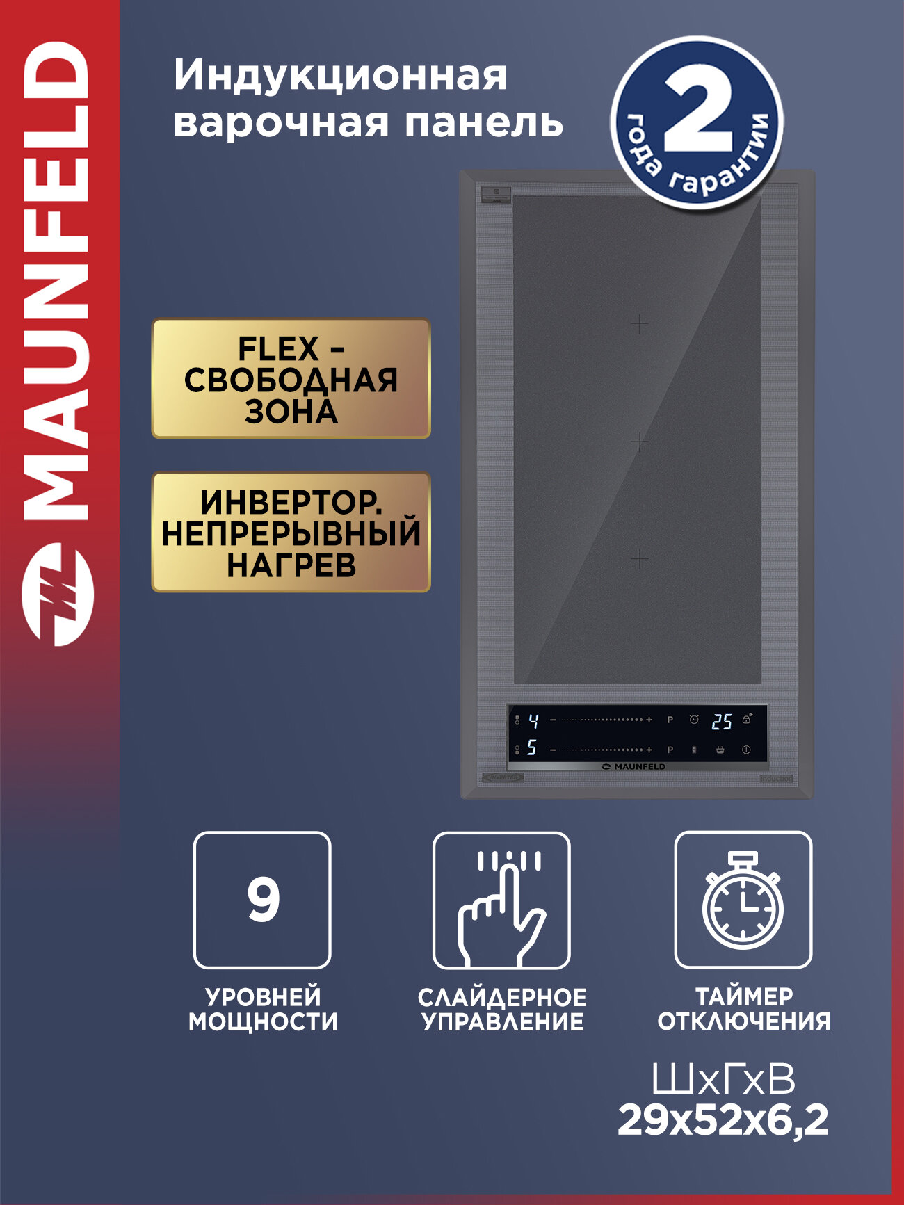 Индукционная варочная панель MAUNFELD CVI292S2FMDGR LUX Inverter