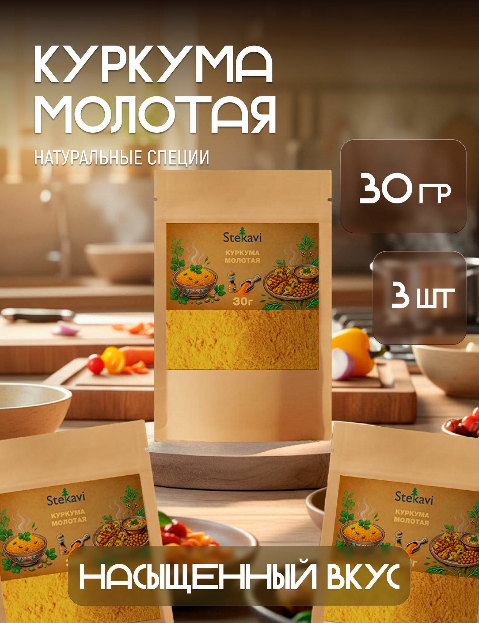 Куркума молотая. Специи и приправы