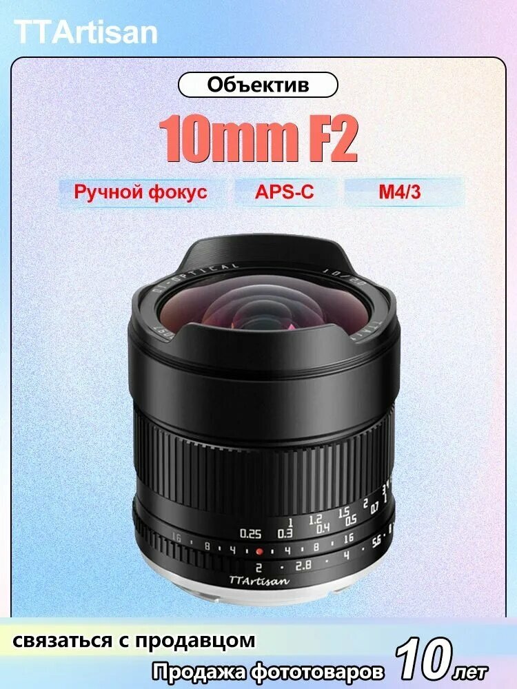 TTartisan Объектив 10mm F2