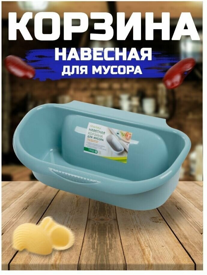 Органайзер для мусора навесной пластмассовый Левита