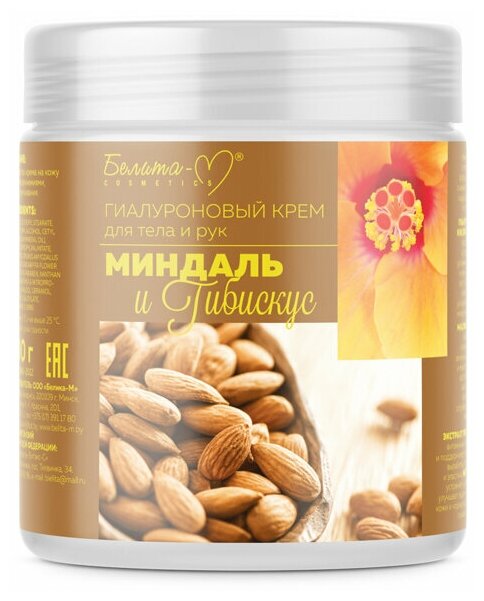 Belita Гиалуроновый крем для тела и рук миндаль И гибискус 500 г