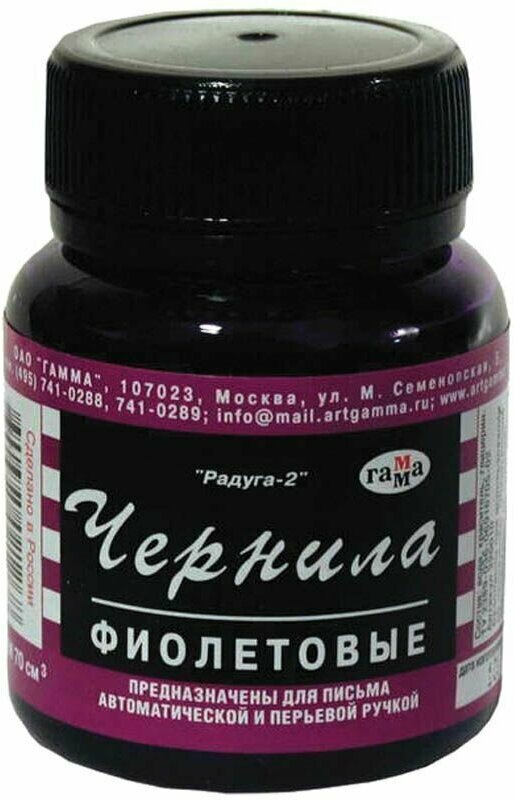 Чернила "Радуга-2" гамма. Фиолетовые