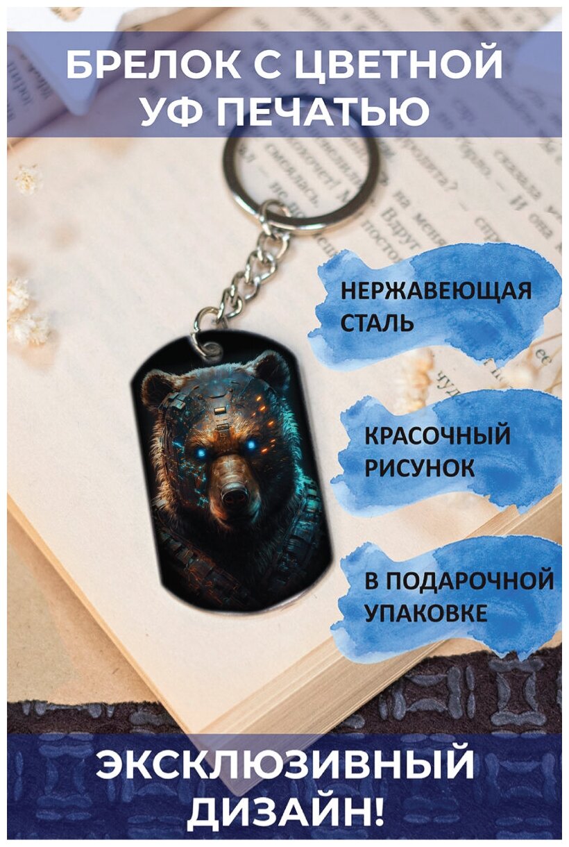 Брелок