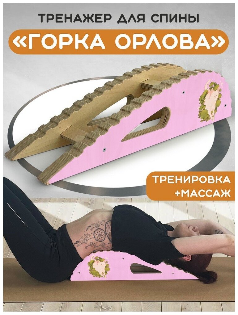 Массажер-тренажер для спины "Горка Орлова", с принтом Иллюстрация Котик - 45