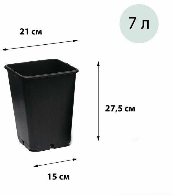 Горшок для рассады, 7 л, 21 x 21 x 27,5 см, чёрный