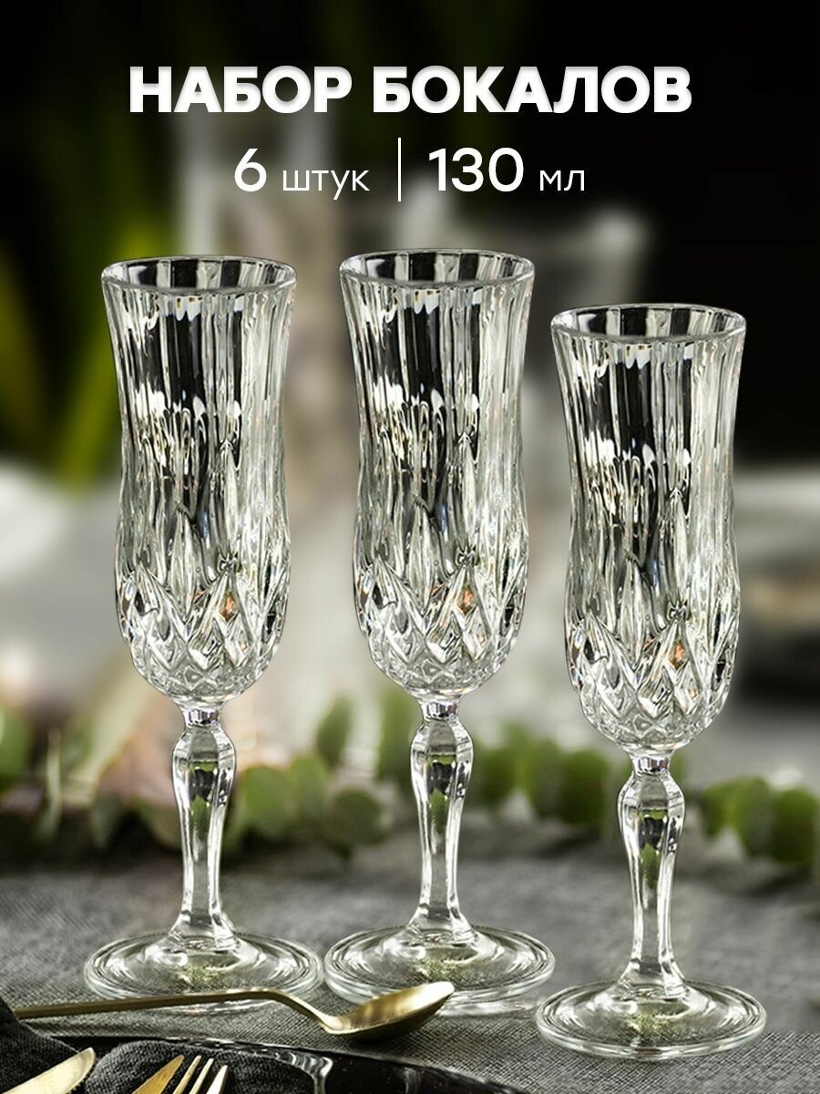 Бокалы для шампанского вина коктейлей свадебные, набор бокалов RCR Style Opera 6 шт, 130 мл