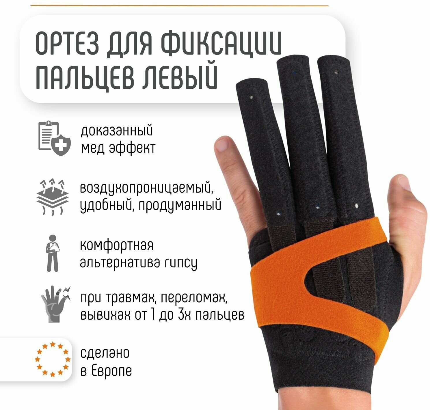 Ортез пястно-фаланговый с шинами для фиксации пальцев руки ORLIMAN Испания M710