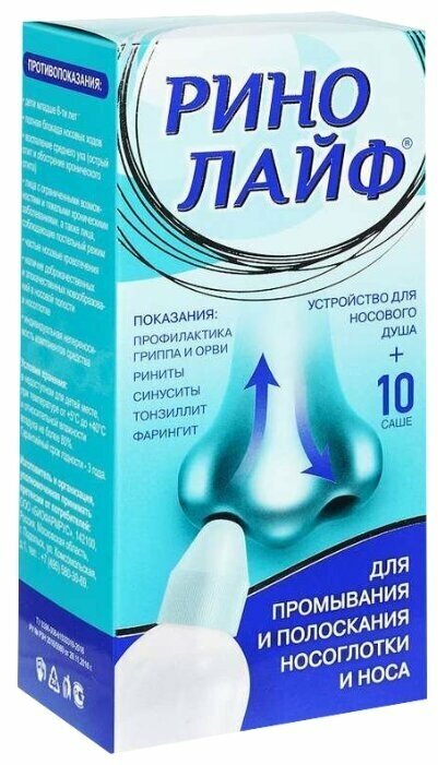 Ринолайф устройство + ср-во №10