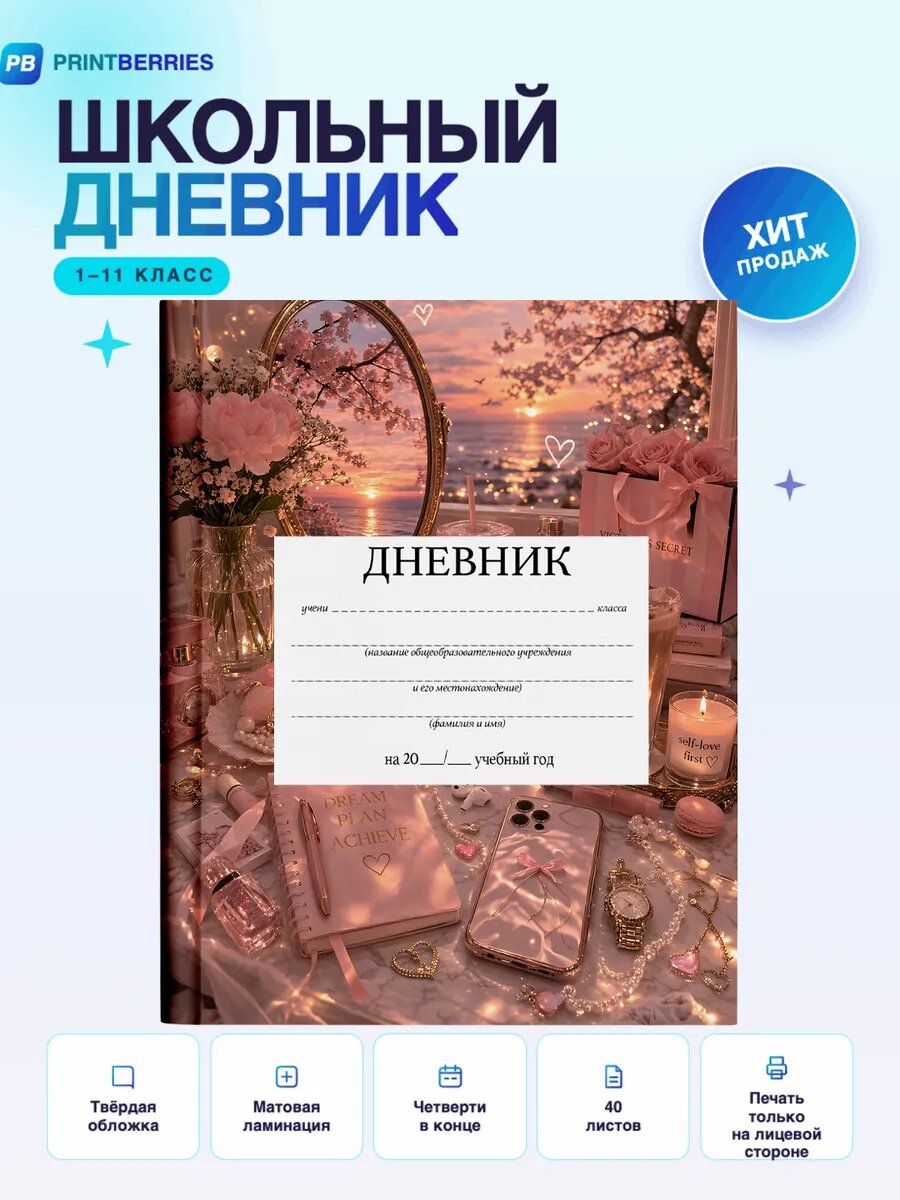 Школьный дневник кокетт арт бантики нежная эстетика колла 18