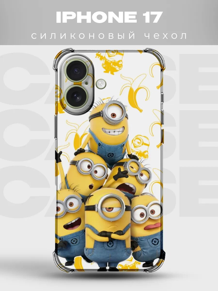 Чехол на iPhone 17 Миньоны