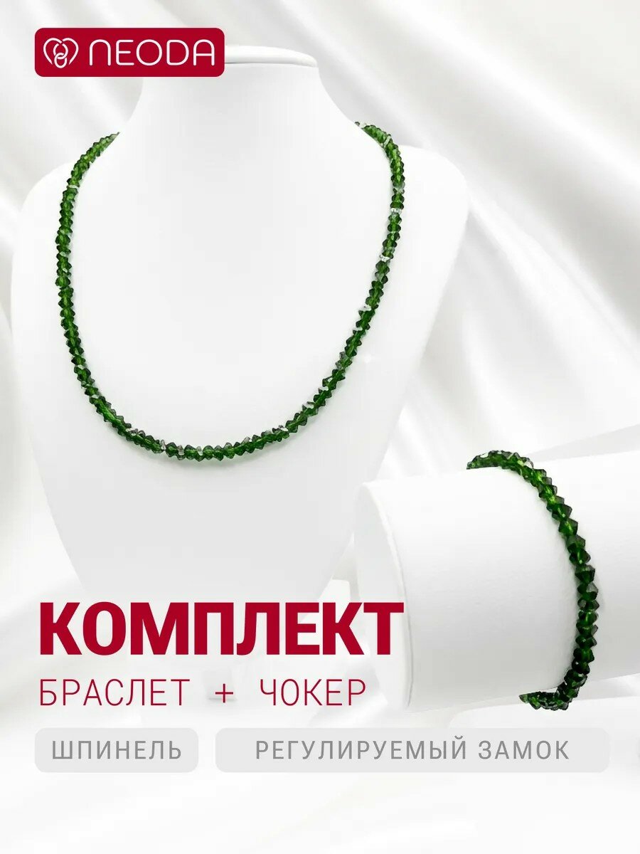 Комплект бижутерии: чокер