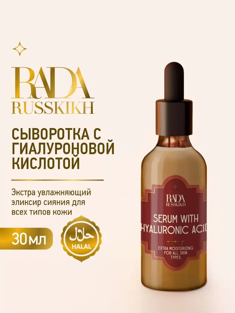Сыворотка для лица омолаживающая с гиалуроновой кислотой