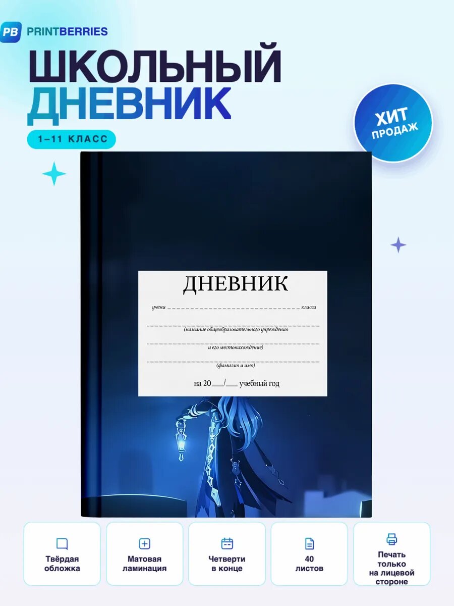 Школьный дневник Геншин игра персонажи коллаж genshin 12