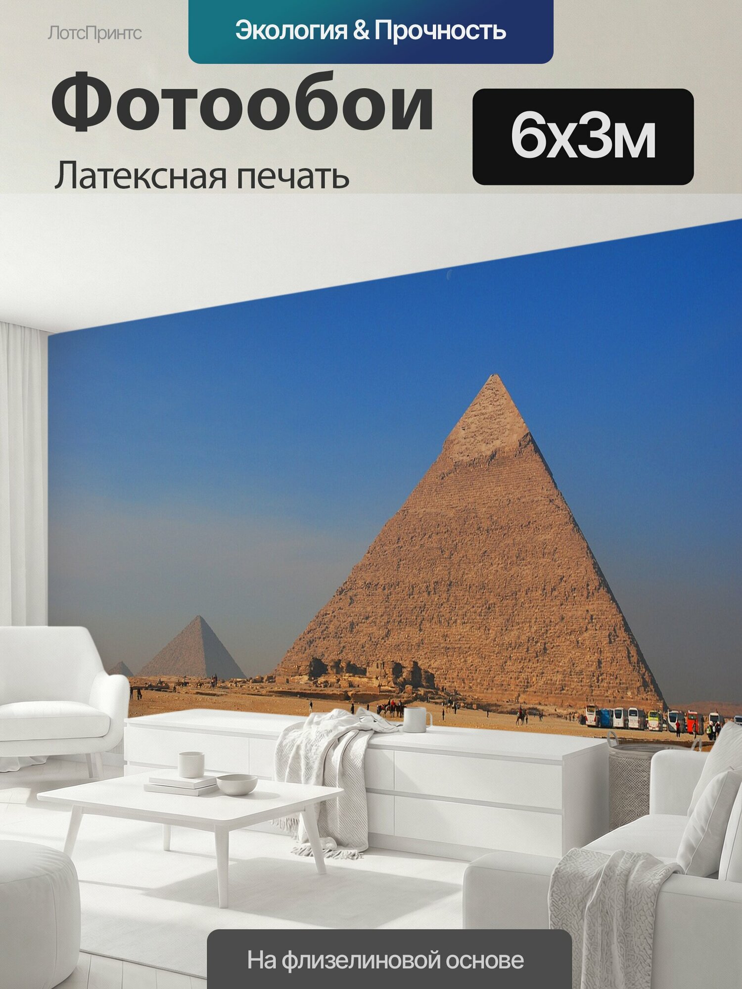 Фотообои моющиеся ударопрочные "Египет, древний, археология" 600x300 см. латексная печать