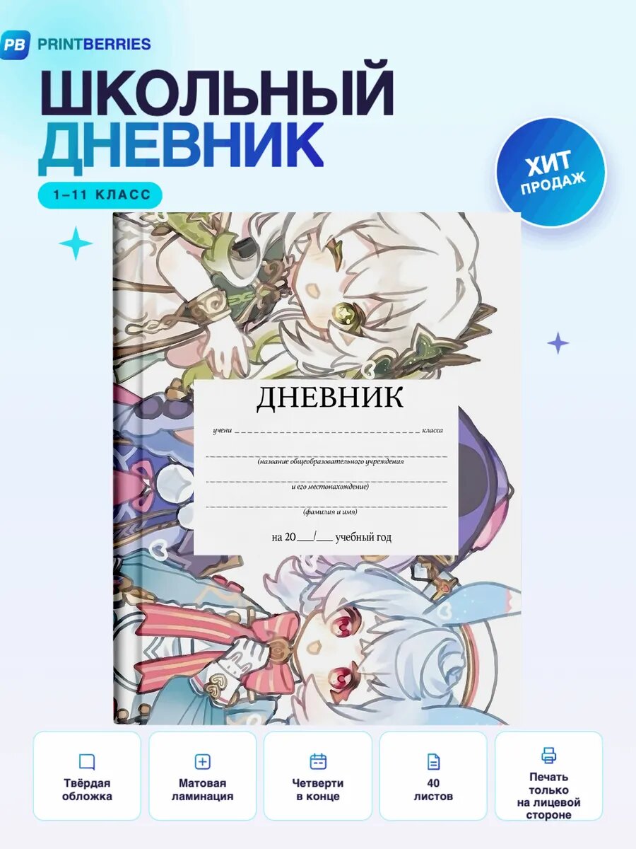 Школьный дневник Геншин genshin аниме игра персонажи 4