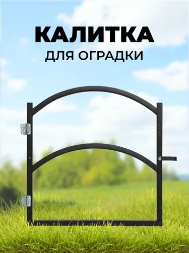Калитка для оградки декоративной