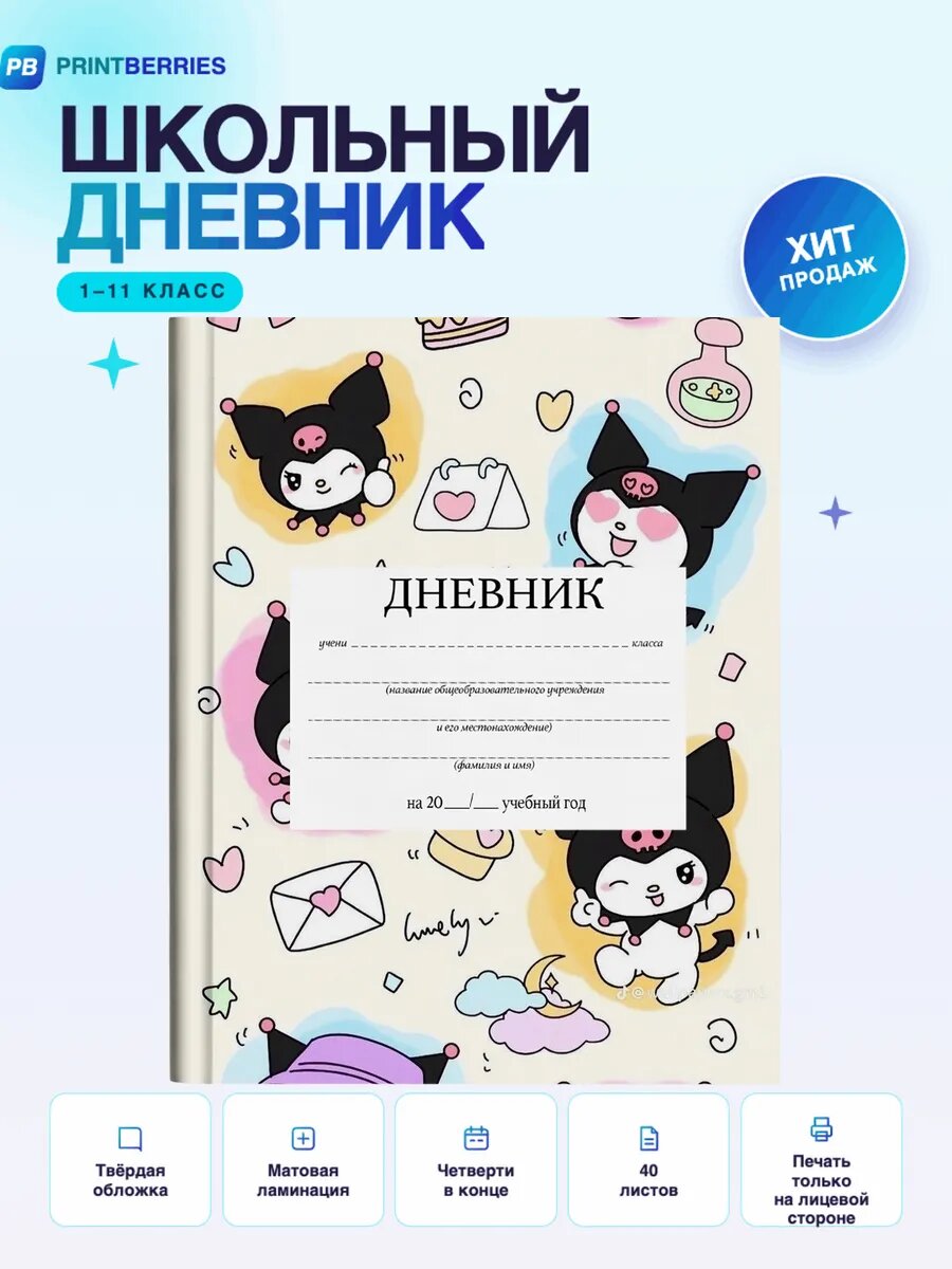Школьный дневник Куроми