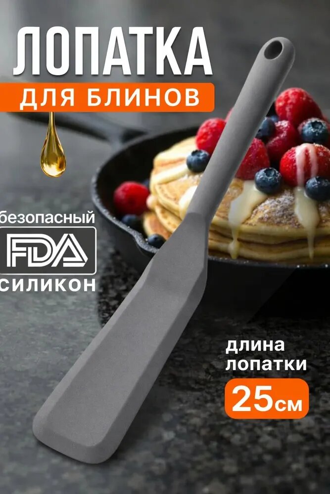Лопатка кулинарная