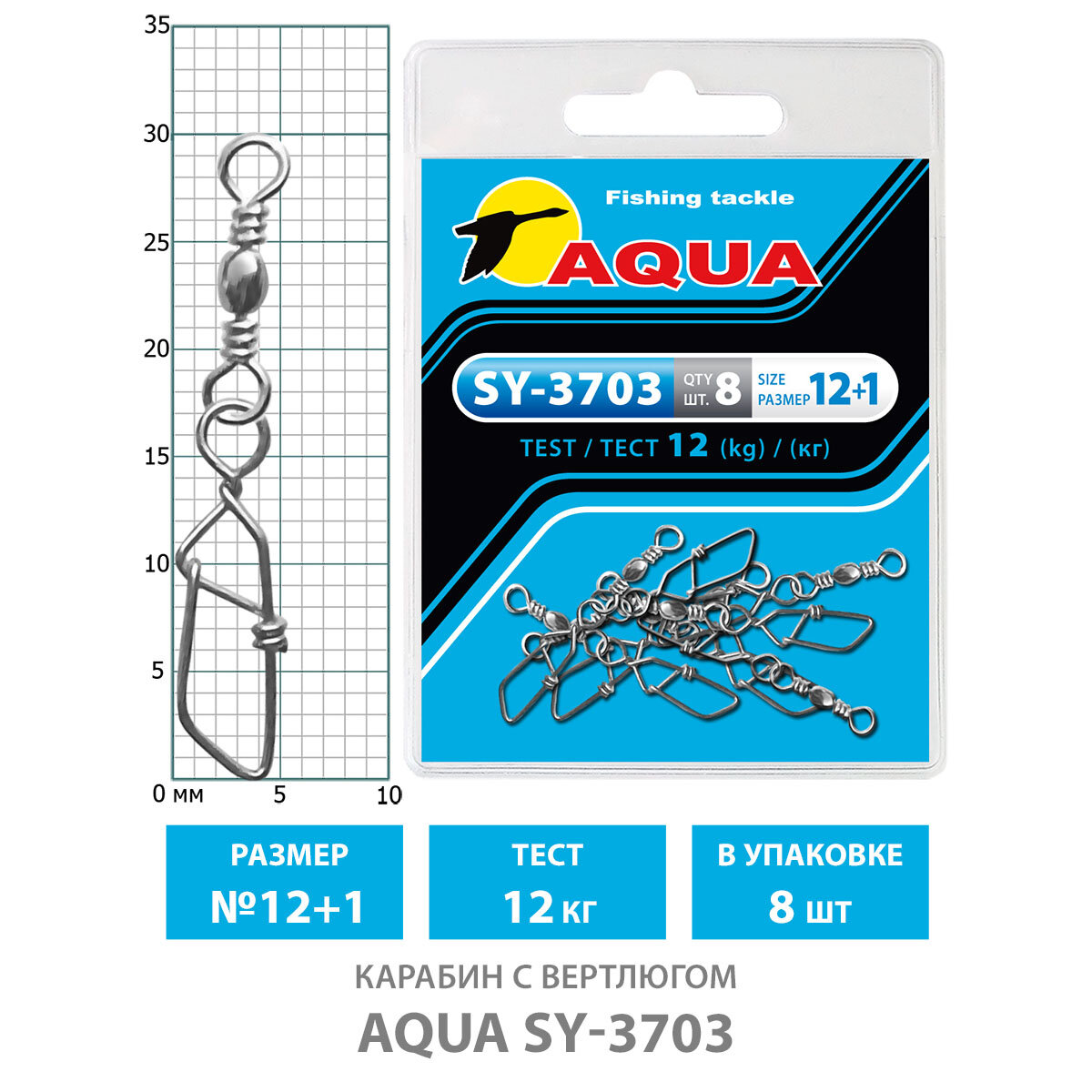 Карабин с вертлюгом для рыбалки AQUA SY-3703 №12+1 12kg (8шт)
