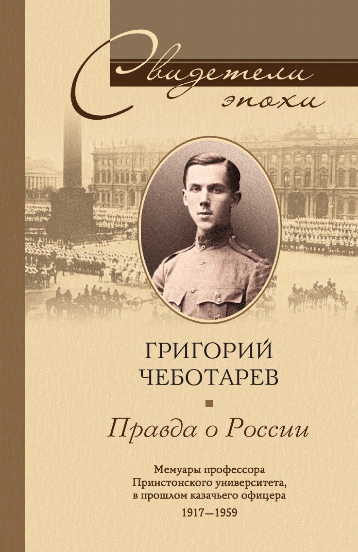 Правда о России — фото 1