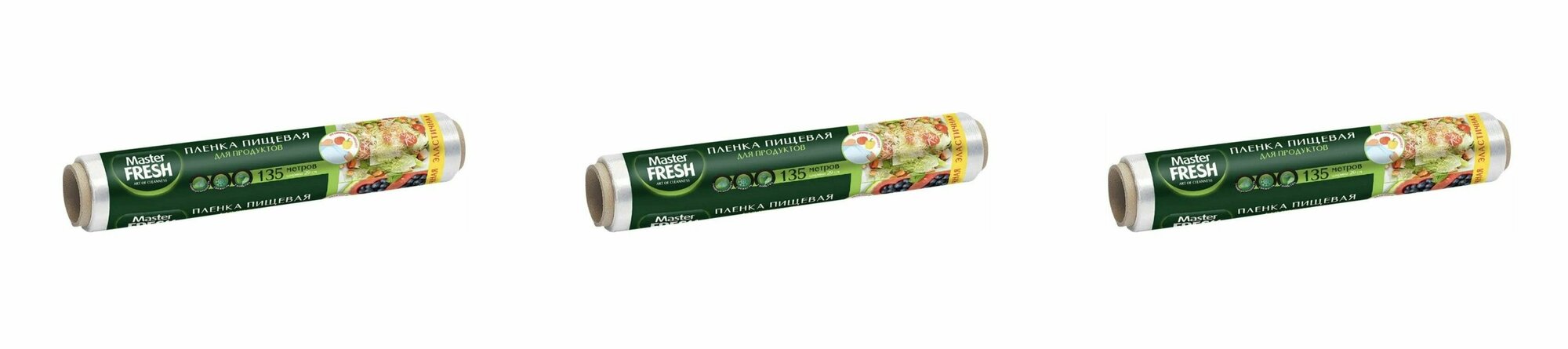 Master Fresh Пленка пищевая для продуктов, суперэластичная, 135 м, 3 шт.