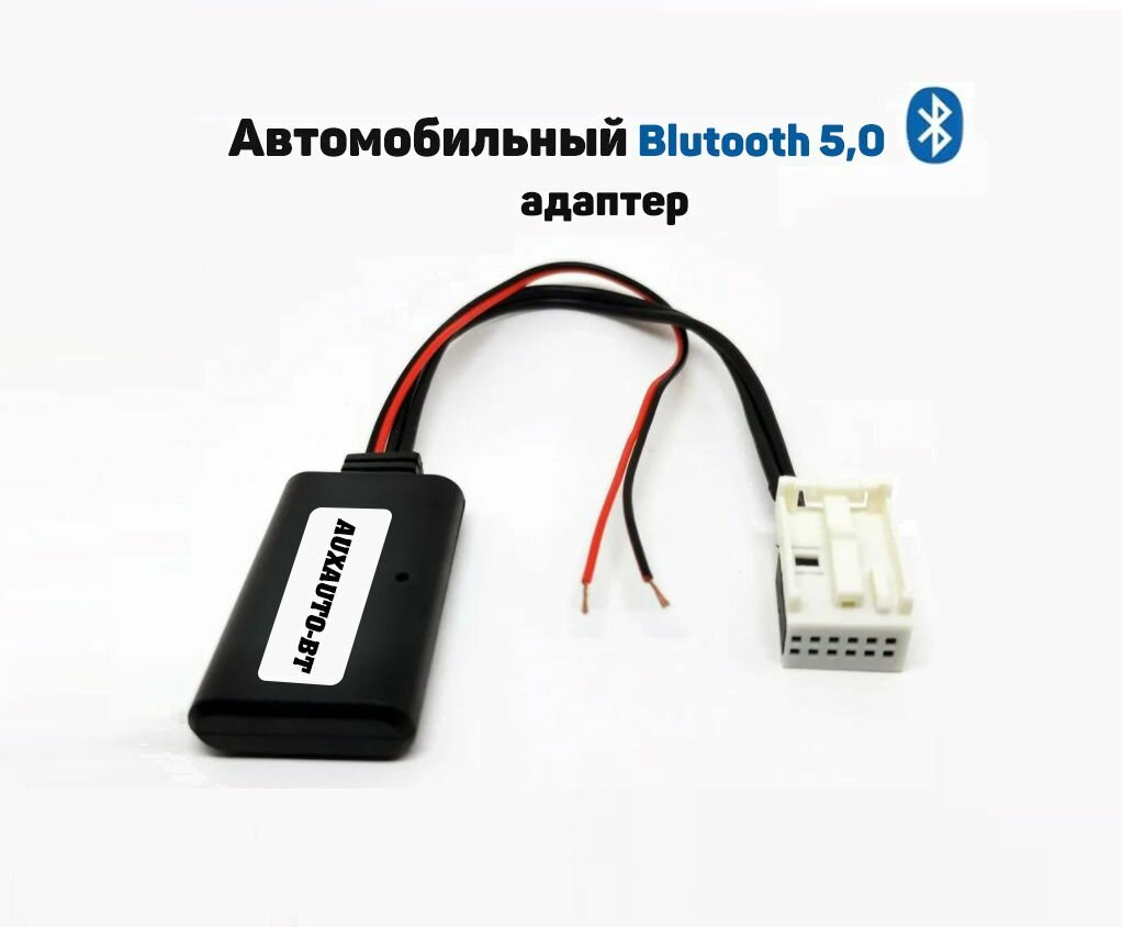Bluetooth AUX аудио адаптер для Citroen через aux для магнитолы RD4.
