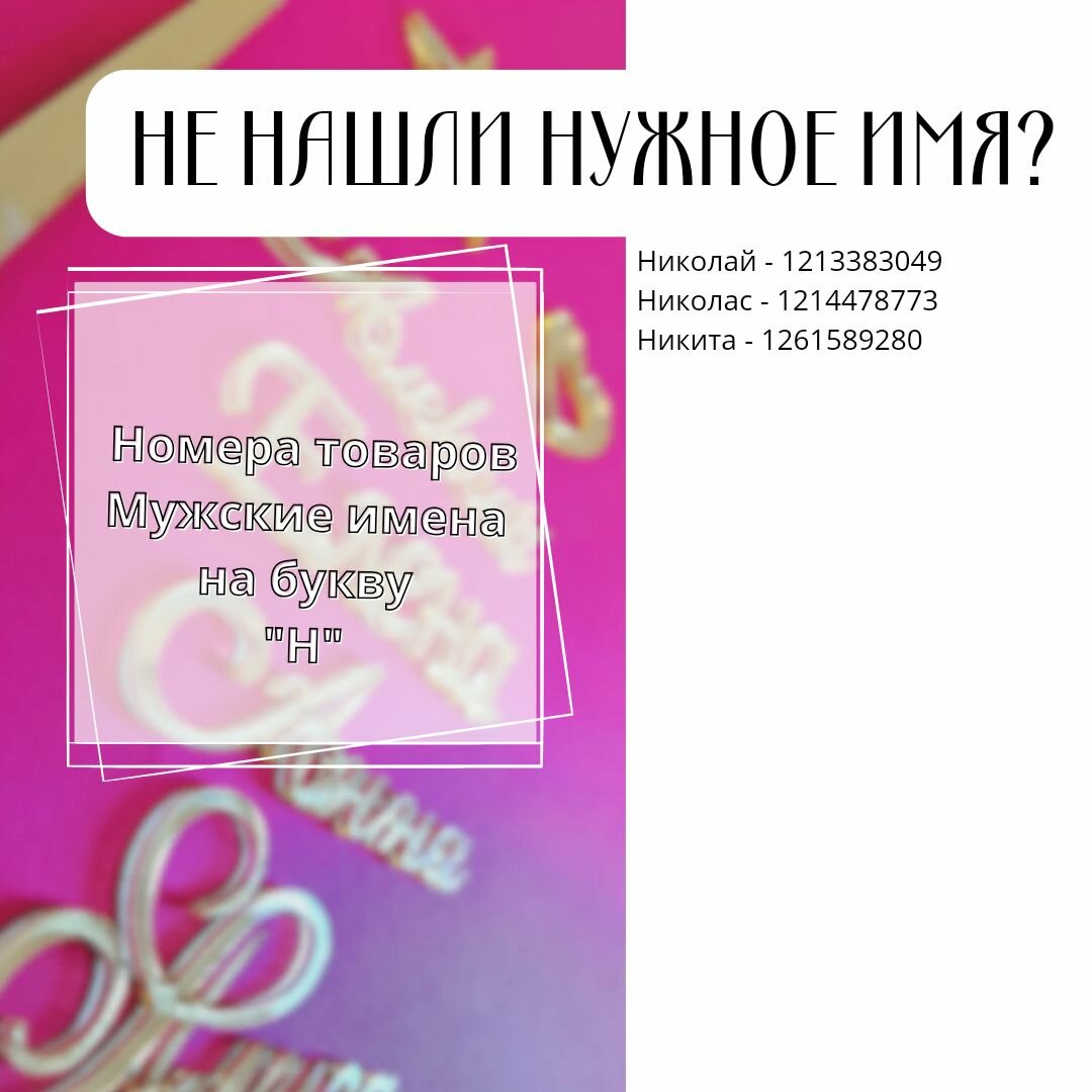 Топпер для торта Николас — фото 1