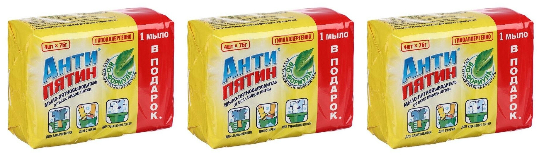 Антипятин Мыло-пятновыводитель от всех видов пятен 3+1, 75 гр, 3 шт