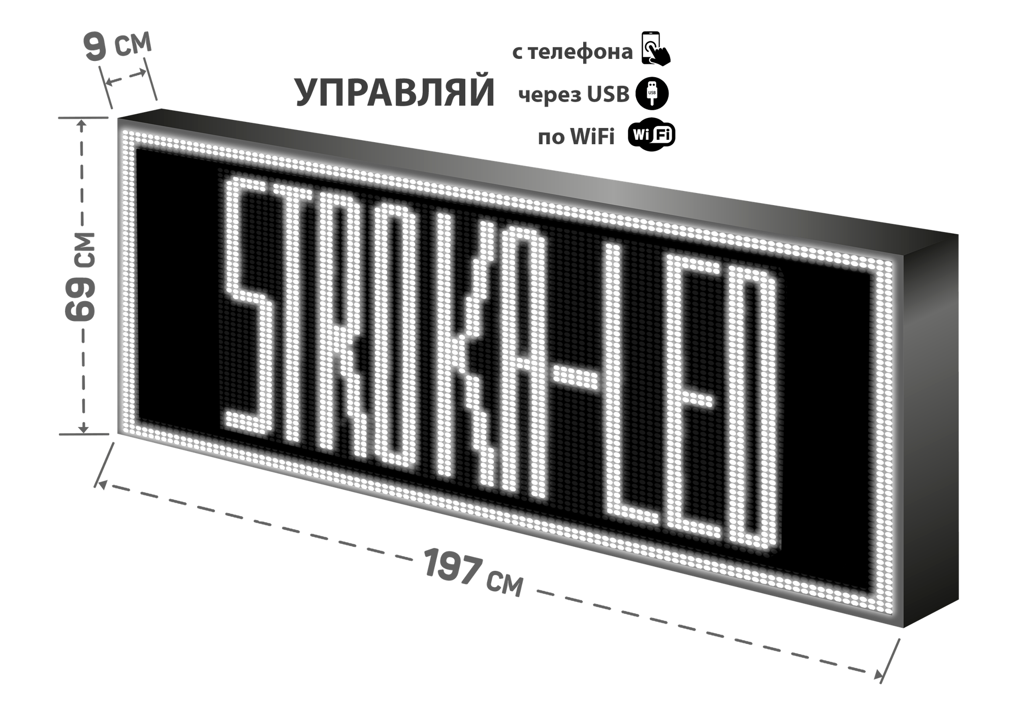 Бегущая строка/ Led /рекламная вывеска/ панель/197х69см /управление с телефона