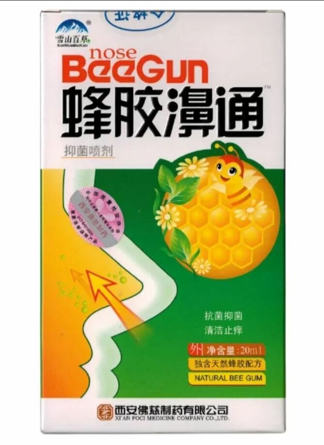 Спрей (термальная вода) для носа с пчелиным прополисом и ромашкой, 20 мл.