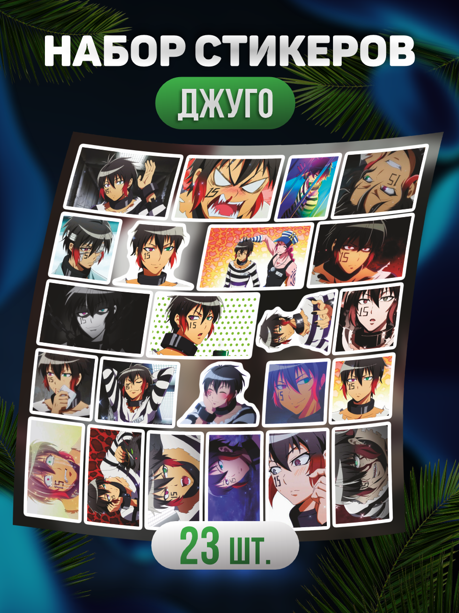 Наклейки на телефон стикеры аниме Намбака Джуго