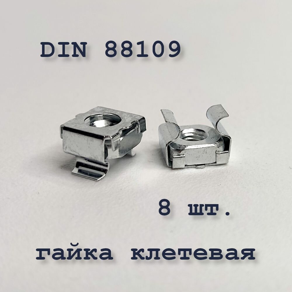 Гайка клетевая DIN 88109 М5 (1,6-2,5) 8,3х8,3 оцинкованная