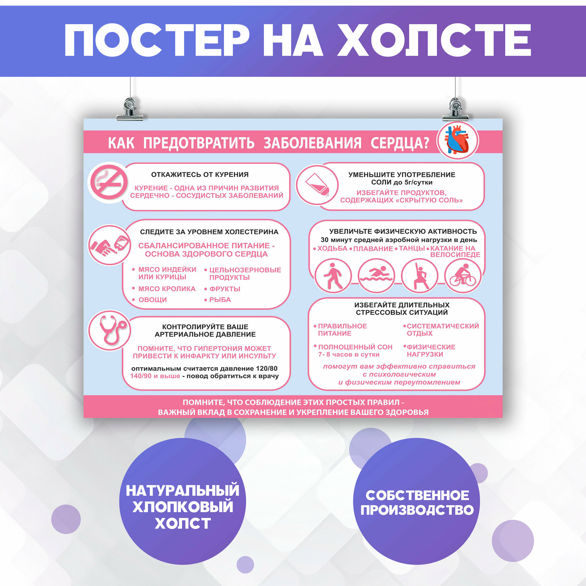 Постер на холсте Сердце Медицина Здоровье в больницу ЗОЖ 30х40 см