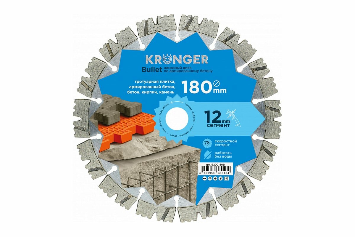 Kronger Bullet B200180B 180x22.2 мм алмазный сегментный диск по армированному бетону
