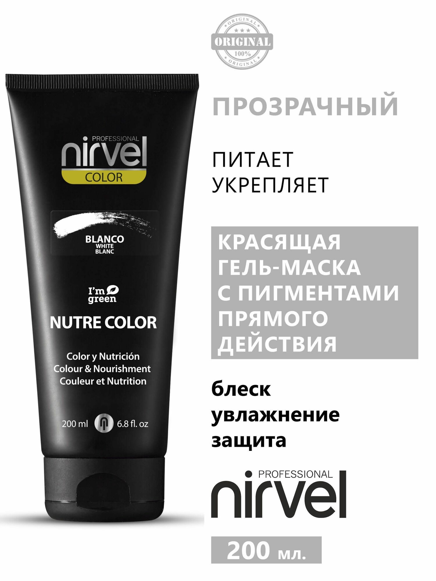 Nirvel Nutre-Color Оттеночная гель-маска 200 мл.