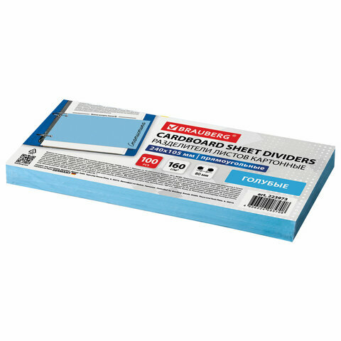 Разделители листов (полосы 240х105 мм) картонные, комплект 100 штук, голубые, BRAUBERG, 223973