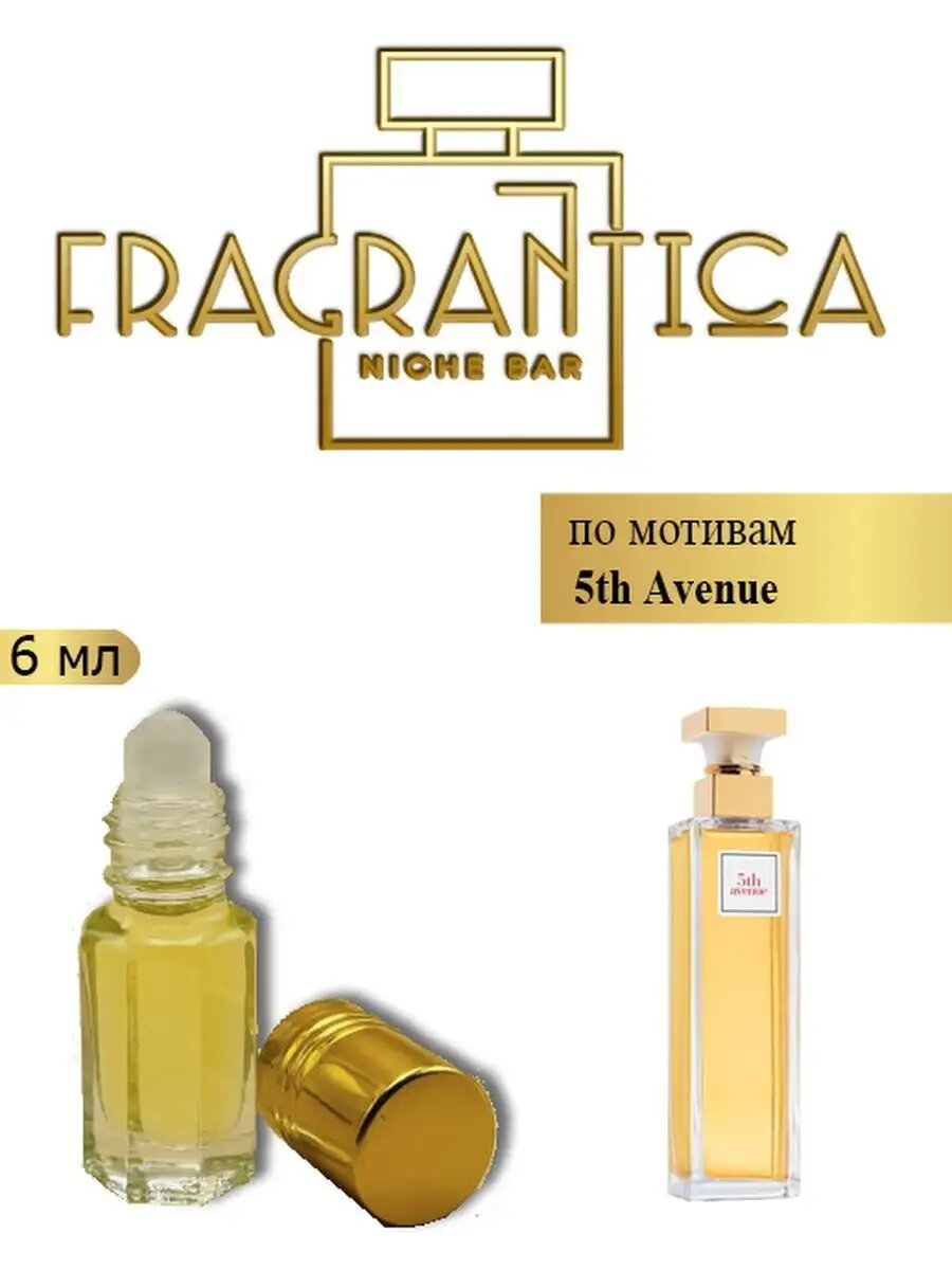 Масляные духи 5-й Авеню по мотивам 5 th Avenue