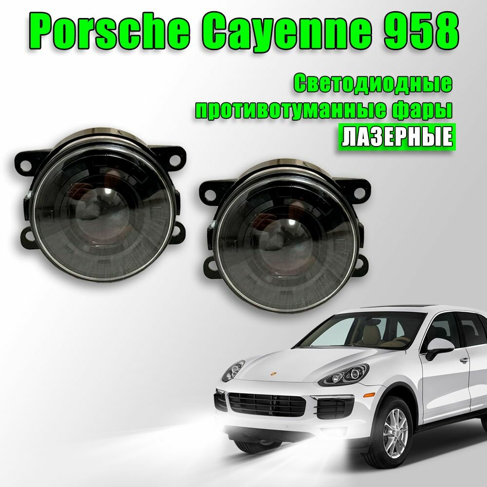 Фары противотуманные Porsche Cayenne 958 2010-2018
