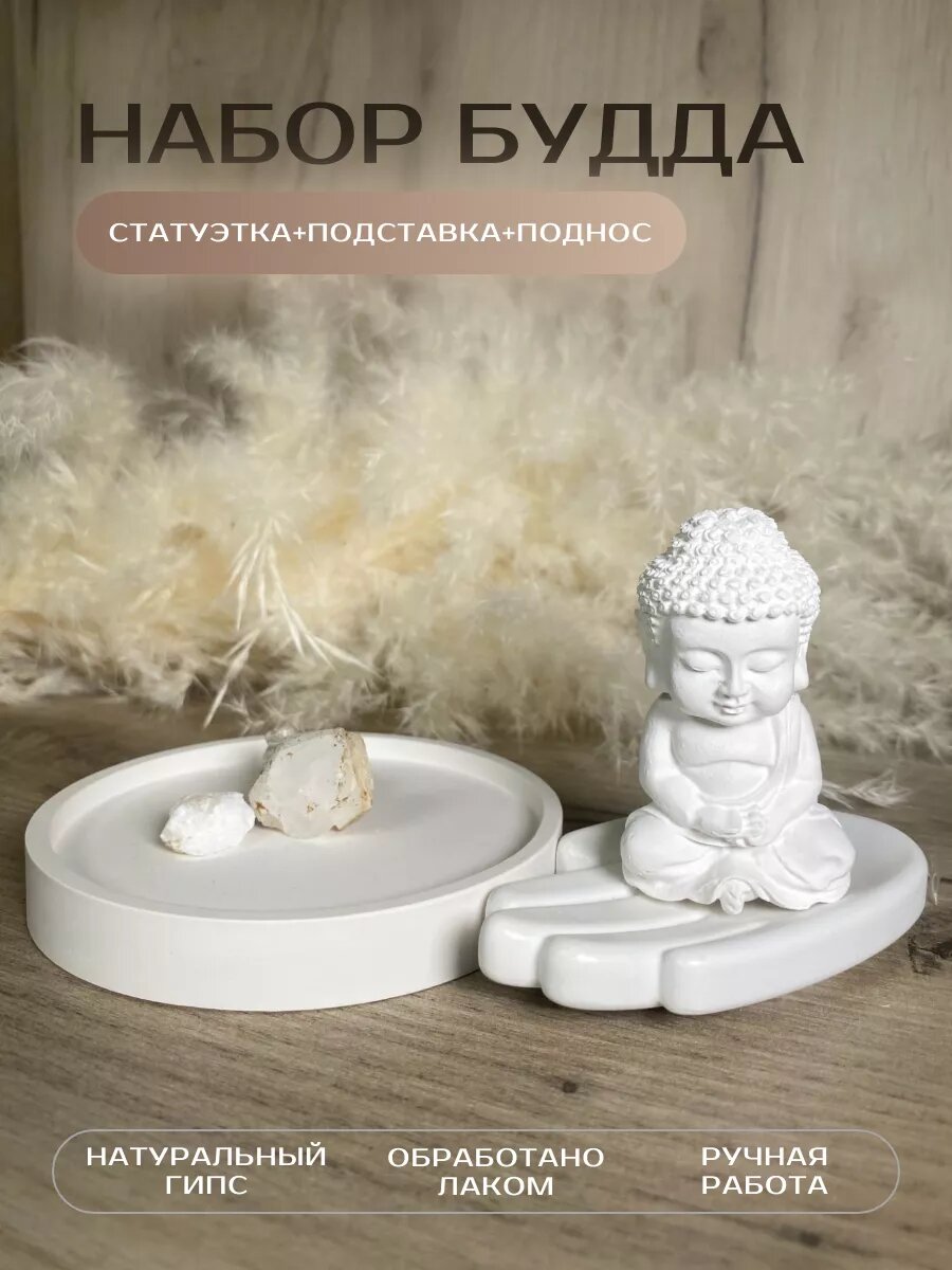Статуэтка Будда набор
