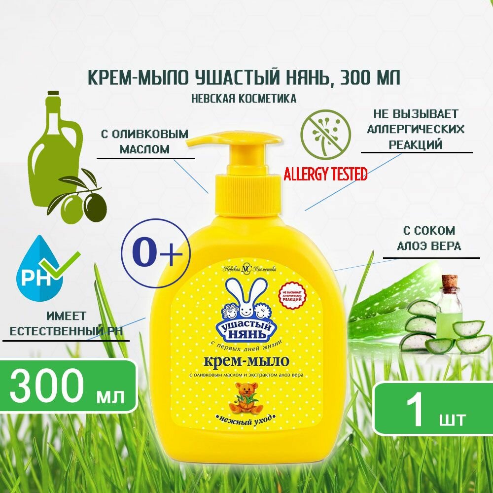 Детское мыло Ушастый Нянь "Алоэ", жидкое, гипоаллергенное, 300 мл х 1шт