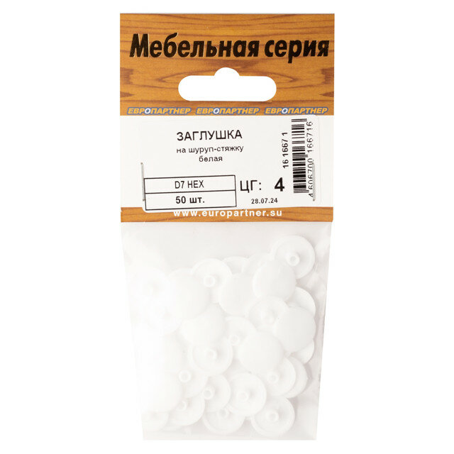 Заглушка на шуруп-стяжку 7мм HEX пластик белый 50шт