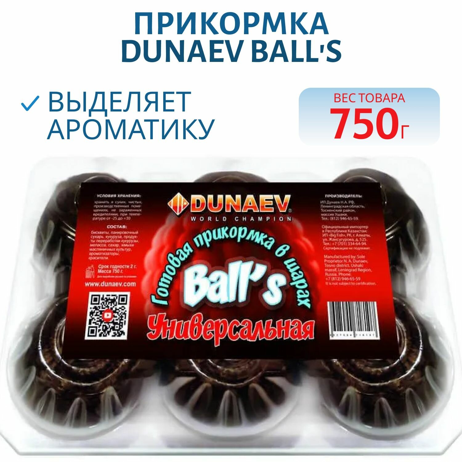 Прикормка DUNAEV BALL'S, 0,75 кг, Универсальная