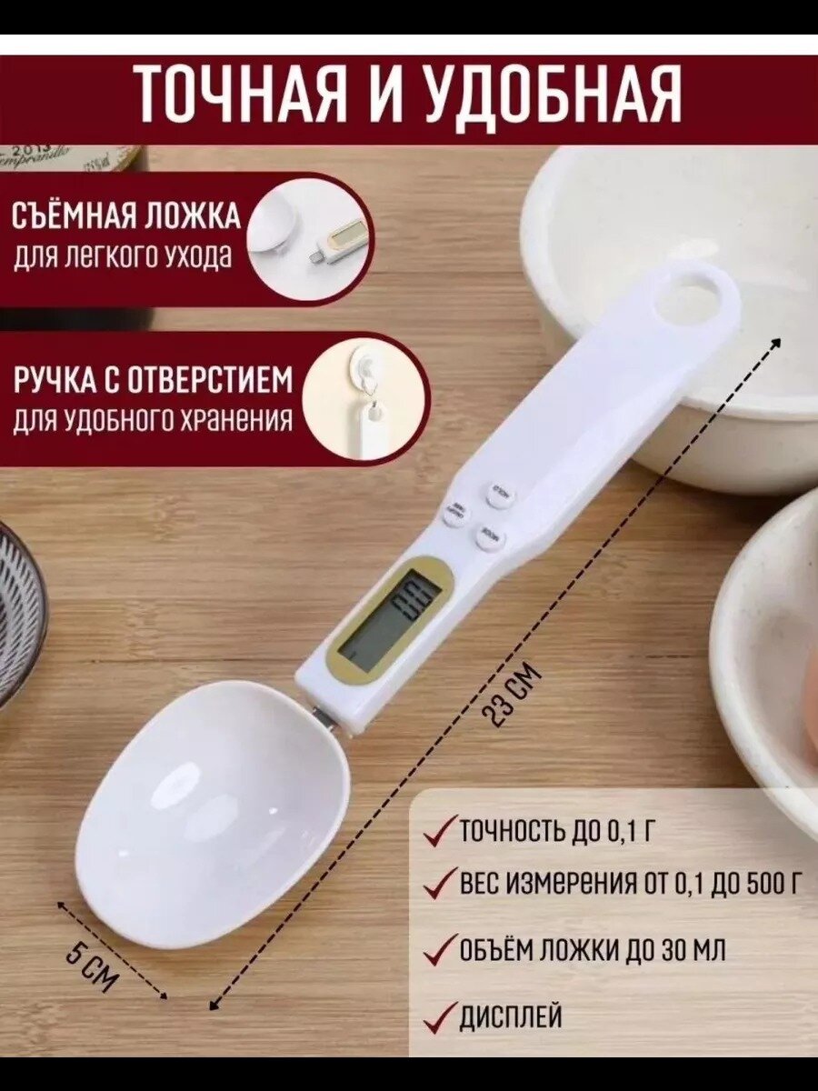 Ложка весы 500 г, точность 0.1 г, ложка весы кухонные, ложка весы кухонные с LCD экраном, мерная ложка, кухонная электронная мерная ложка-весы