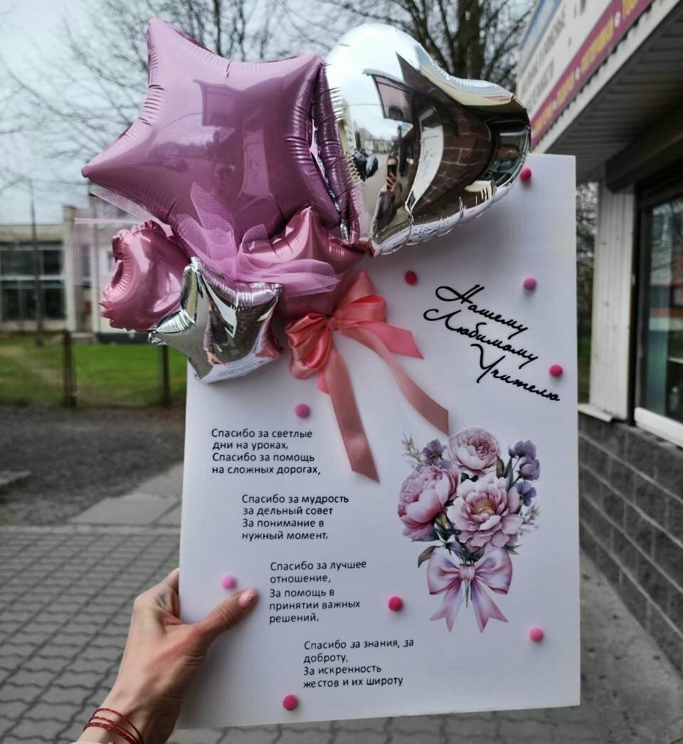 Открытка из пенокартона "Нашему любимому учителю"